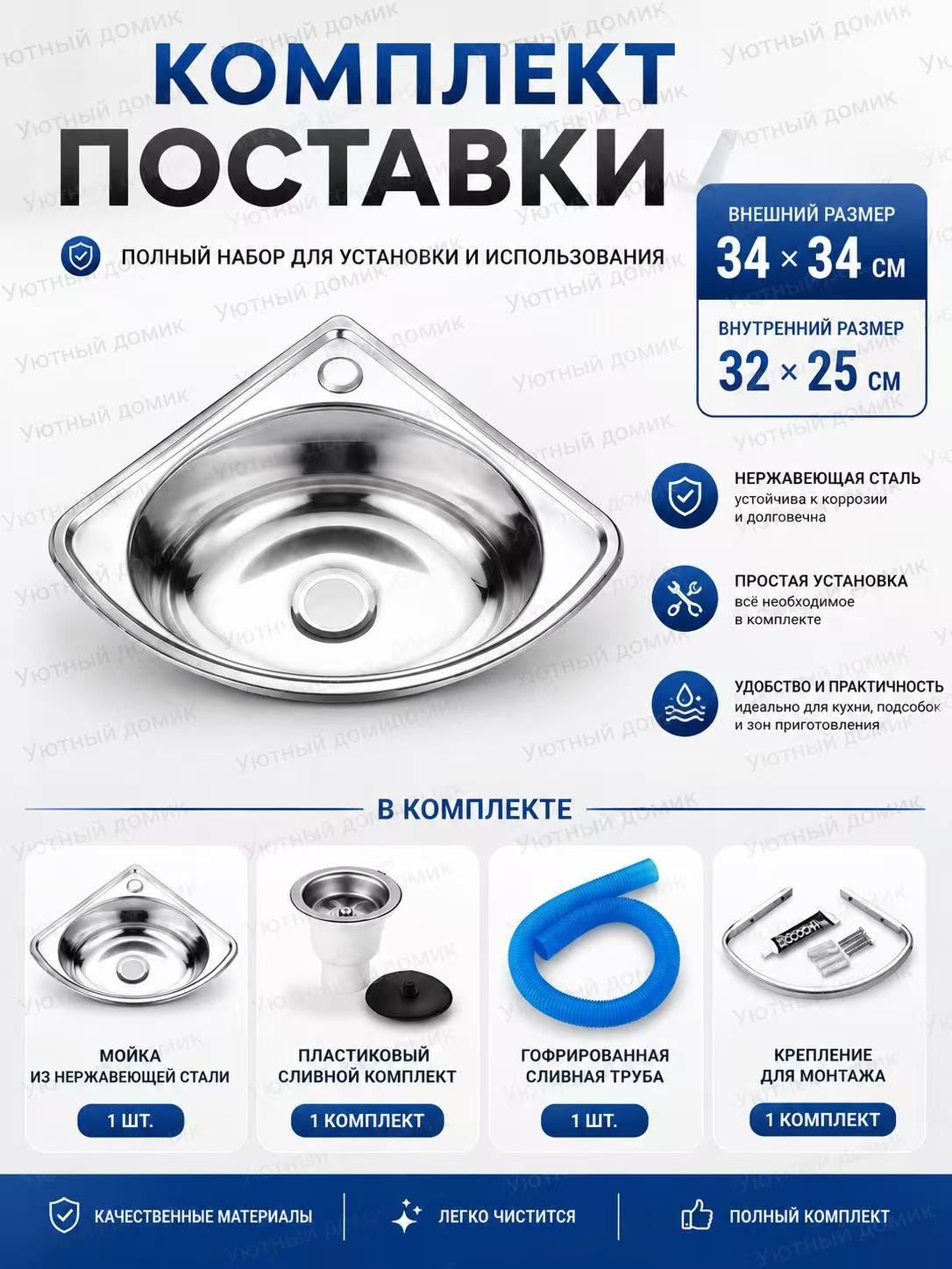 Угловая кухонная мойка из нержавеющей стали 34х34 см с установочным комплектом для кухни, раковина в угол