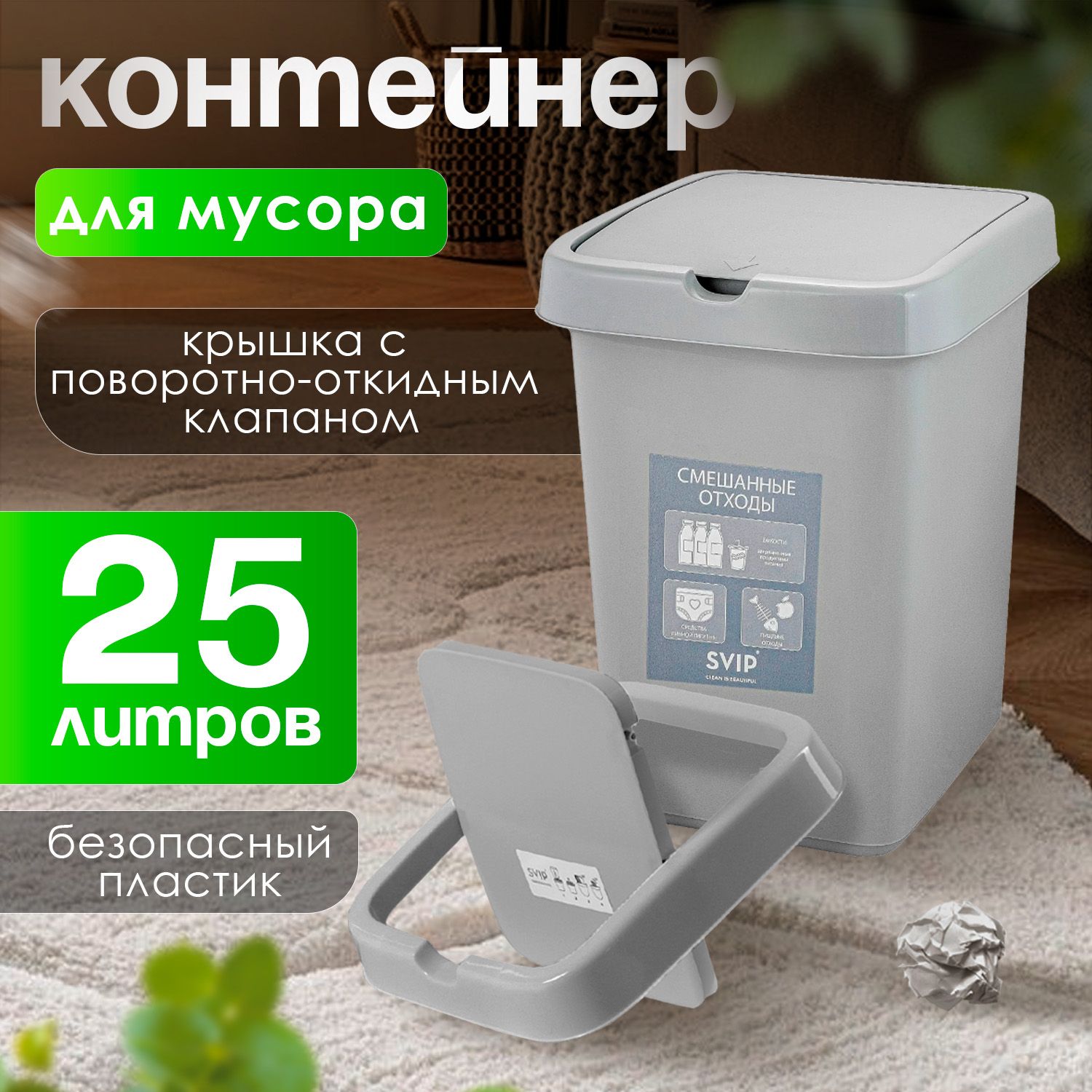 Мусорное ведро, корзина, урна, ведро пластиковое кухонное хозяйственное, контейнер для отходов 4544