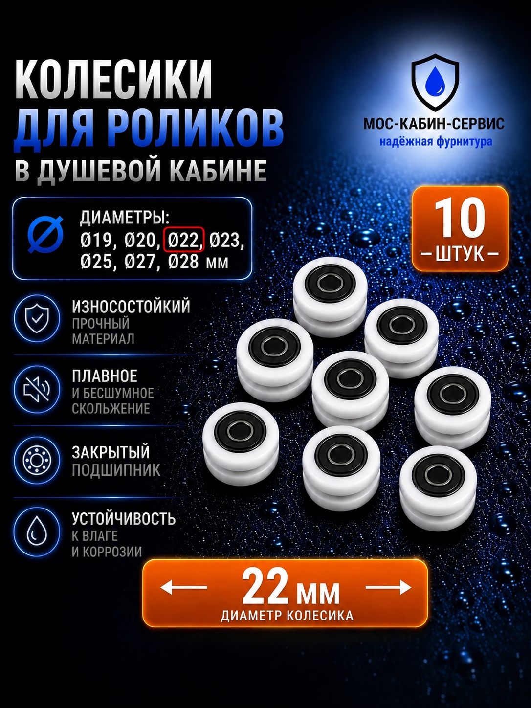 Ролики (колеса) RS696 для душевых кабин/19,20,22,23,25,27,28мм