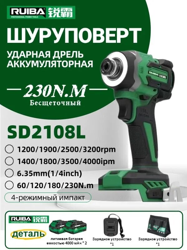 Ударный гайковерт Ruiba 2108l, максимальная мощность 500 Вт 4-ступенчатое управление 2 АКБ в комплекте