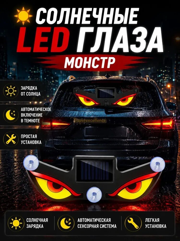 Солнечные LED глаза монстра для автомобиля, фонарь на заднее стекло, солнечная зарядка, автоматическое включение