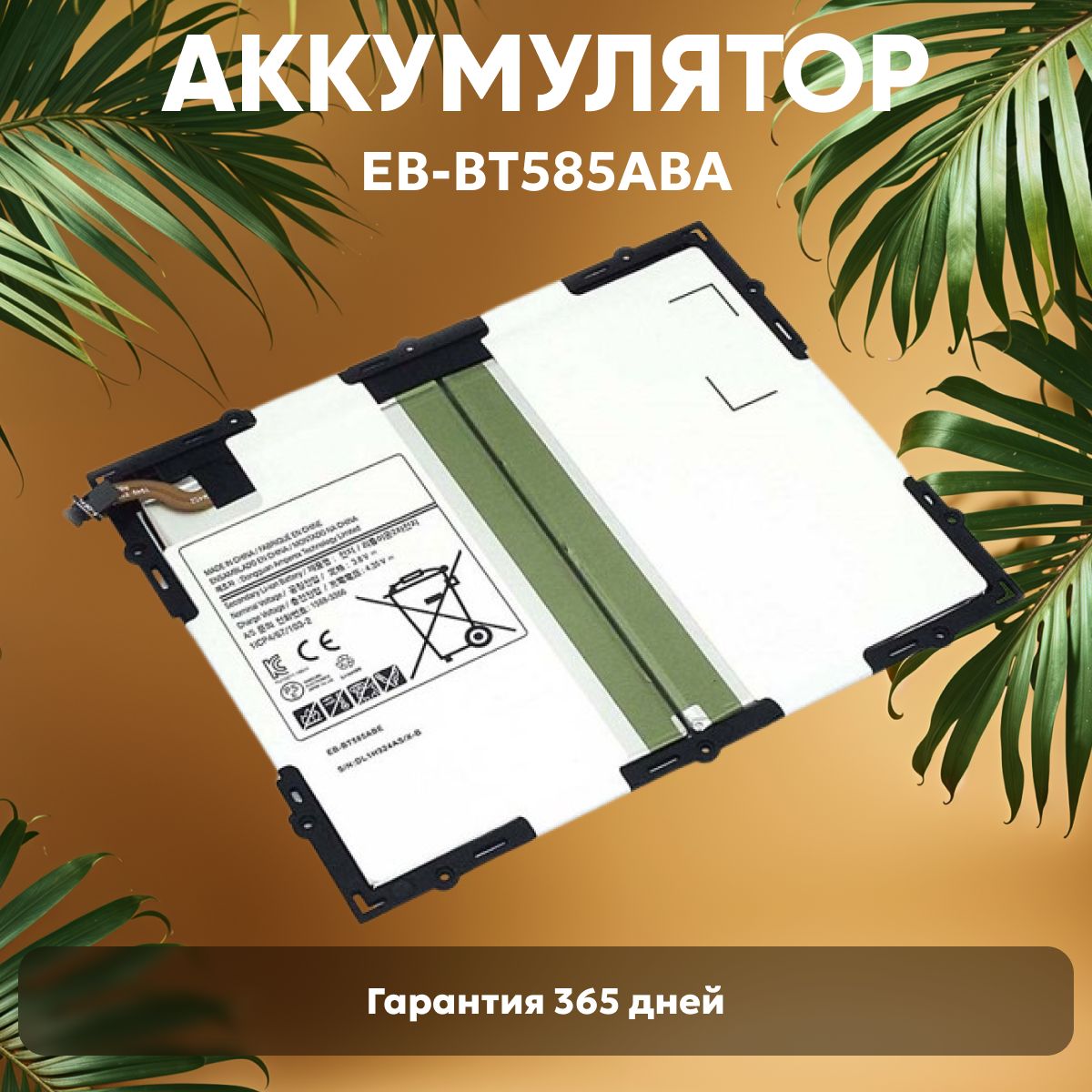 Аккумулятор SM-P585M, SM-T587P для планшета Samsung Galaxy Tab A 10.1 2016 WiFi, Tab E 10.1, 7300mAh, 3.8V, Li-ion
