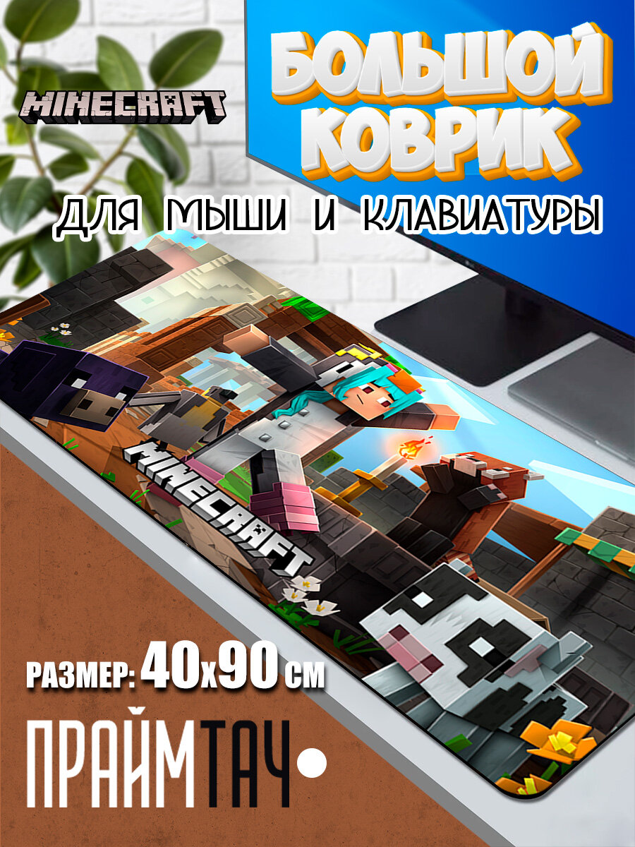 Игровой коврик для мыши большой - игра Майнкрафт (Minecraft Dungeons) Подземелья