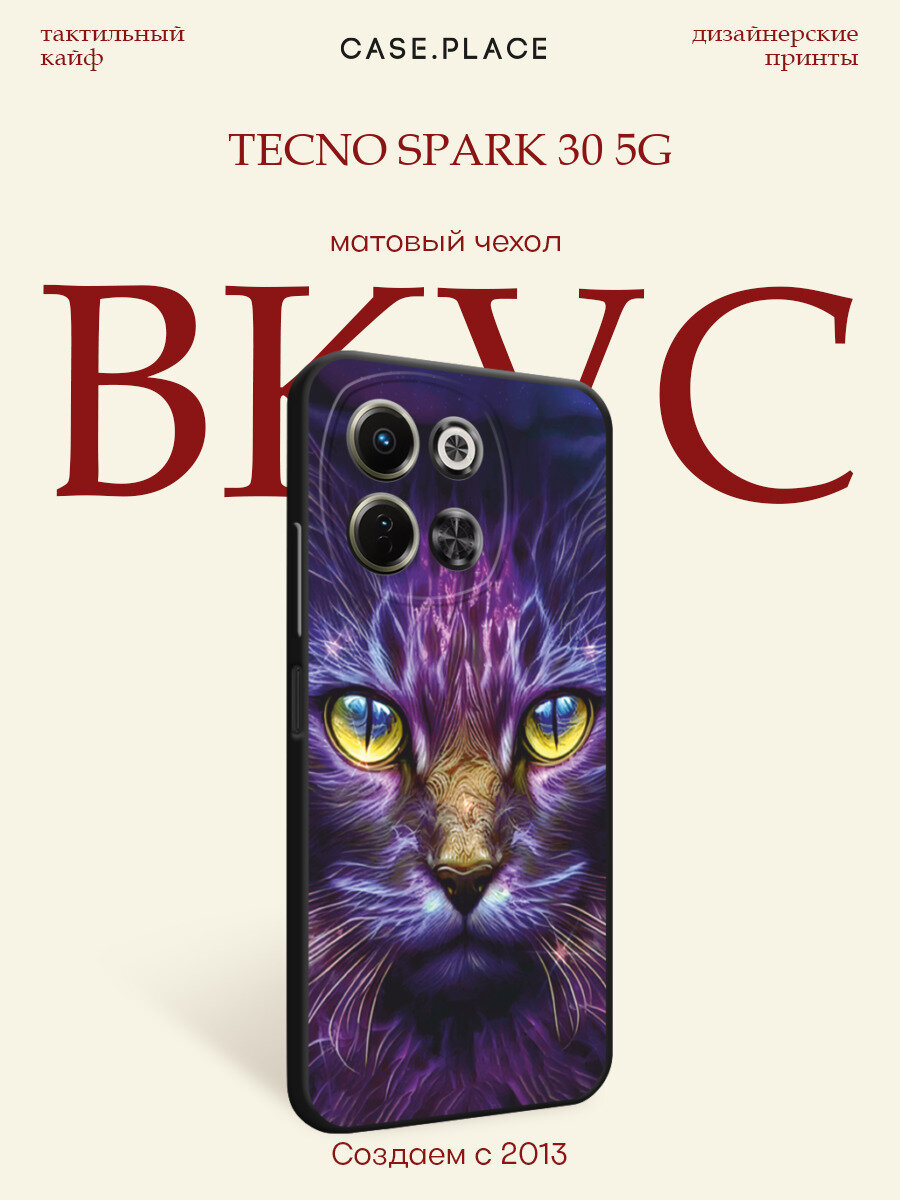 Черный матовый чехол на Tecno Spark 30 5G / Текно Спарк 30 с принтом Фантастический кот