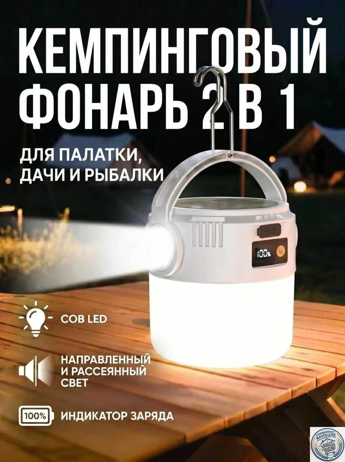 Кемпинговый фонарь на солнечной батарее, подходящий для кемпинга, туризма и рыбалки
