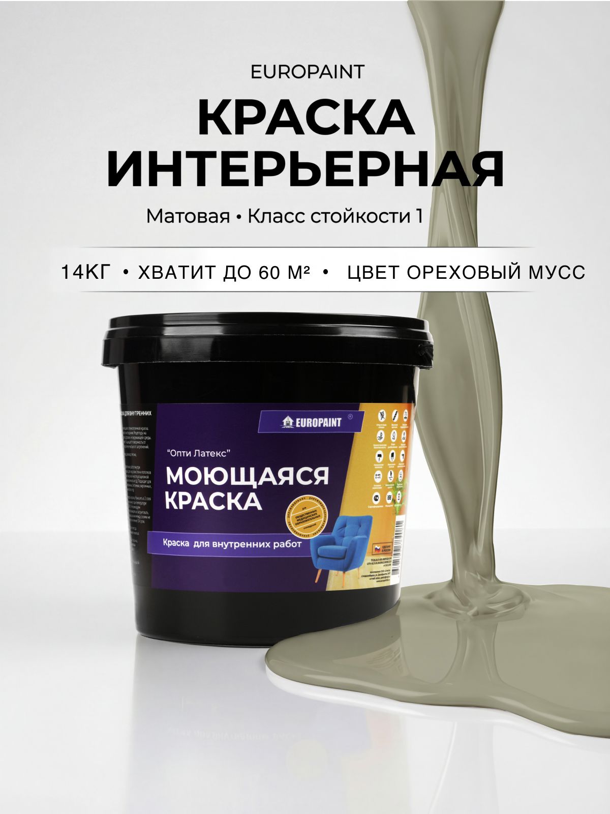Краска для стен и обоев моющаяся водоэмульсионная EUROPAINT, интерьерная акриловая для потолка, без запаха быстросохнущая, 14 кг, Ореховый мусс