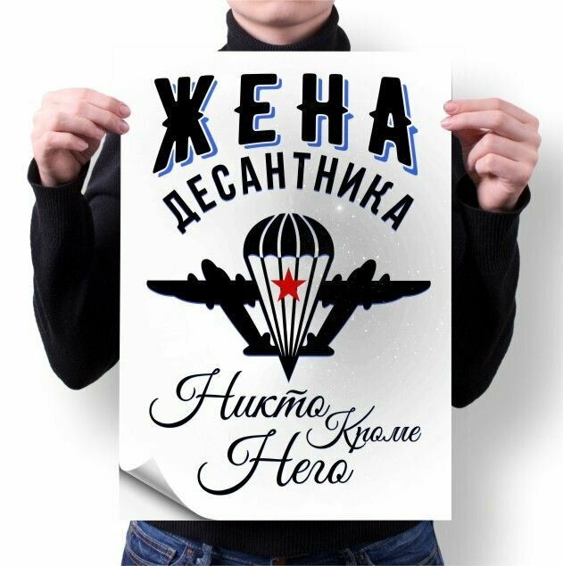 Плакат А4 принт ВДВ 2023 - 0013