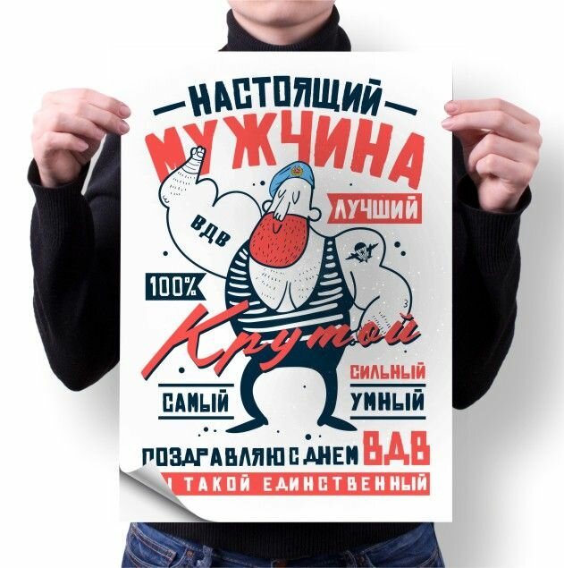 Плакат А4 принт ВДВ 2023 - 0002