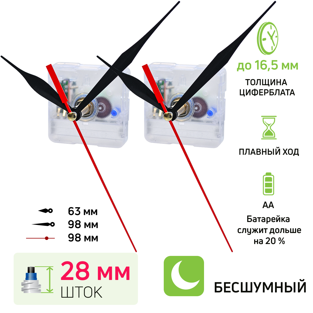 Часовой механизм бесшумный кварцевый шток 28 мм nICE, 2 комплекта со стрелками, для настенных часов