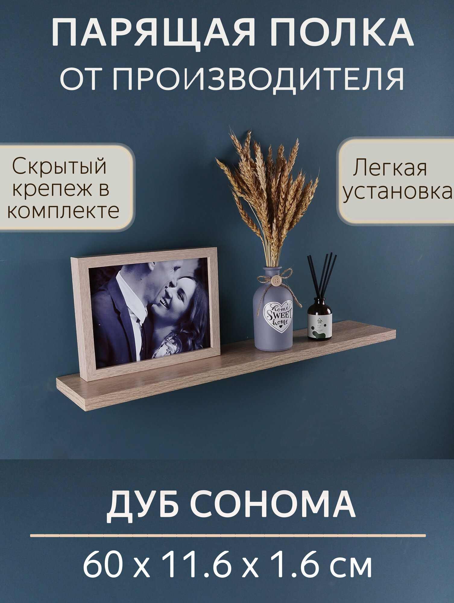 Полочка настенная для специй 60 см