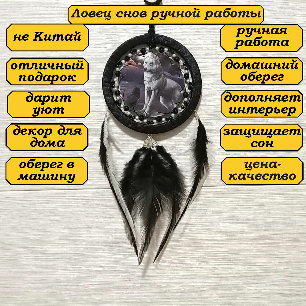 Ловец снов, оберег в машину, декор для дома, интерьер для спальни