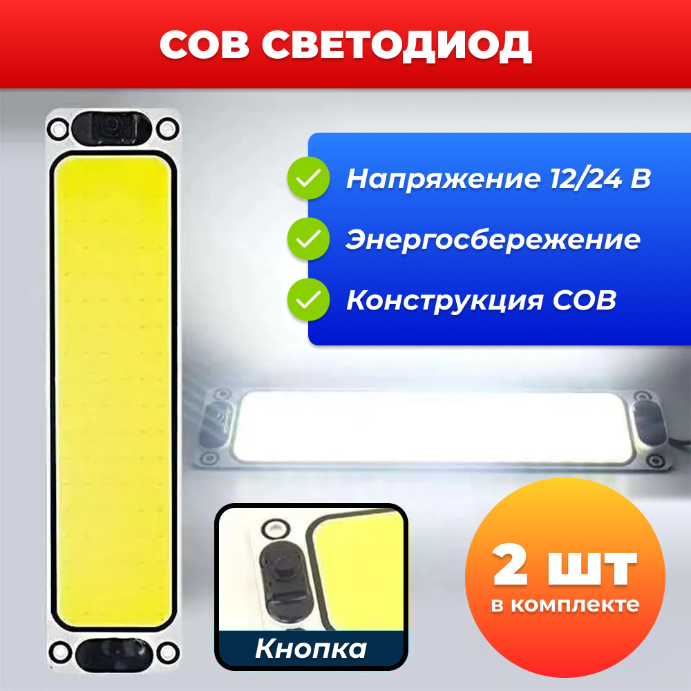 COB светильник 12-24 В для подсветки на кухне, гардеробе, гараже