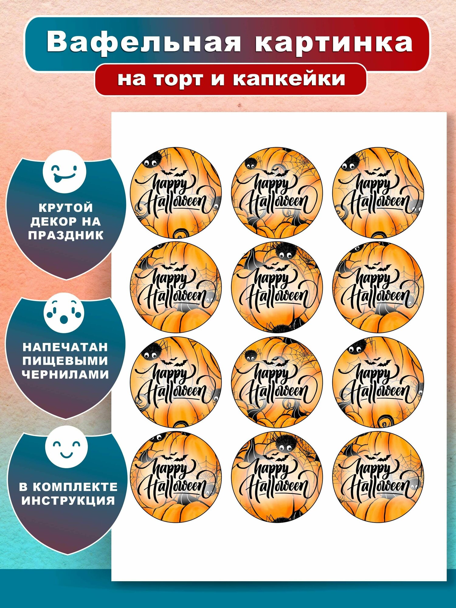 Вафельная картинка для торта "Хэллоуин Halloween", украшение декор выпечки /
