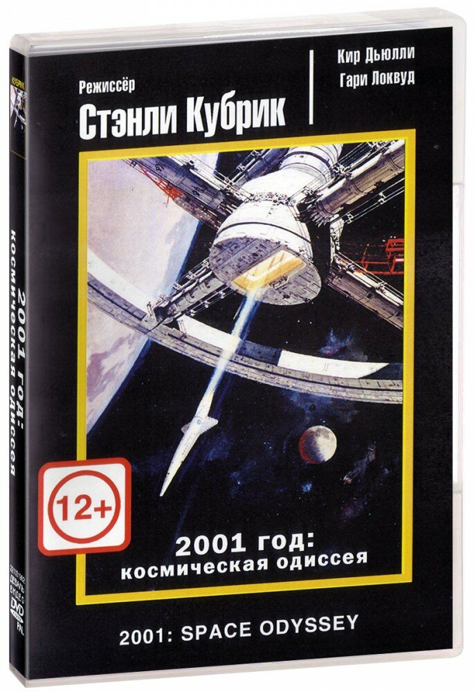 2001 год: Космическая одиссея (DVD) (ДВД диск, DVD Box, США)
