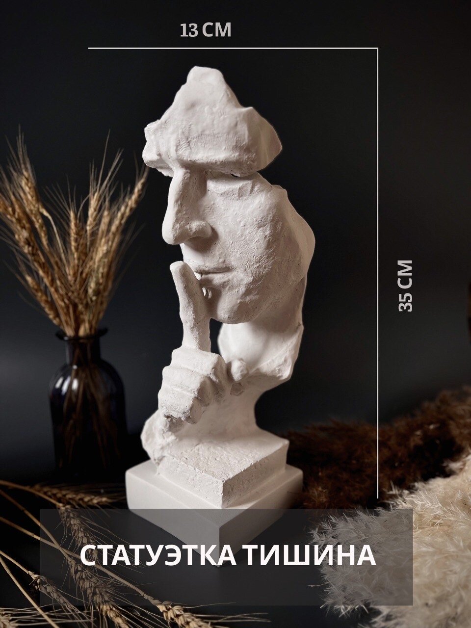 Статуэтка Тишина, лицо, маска, молчание