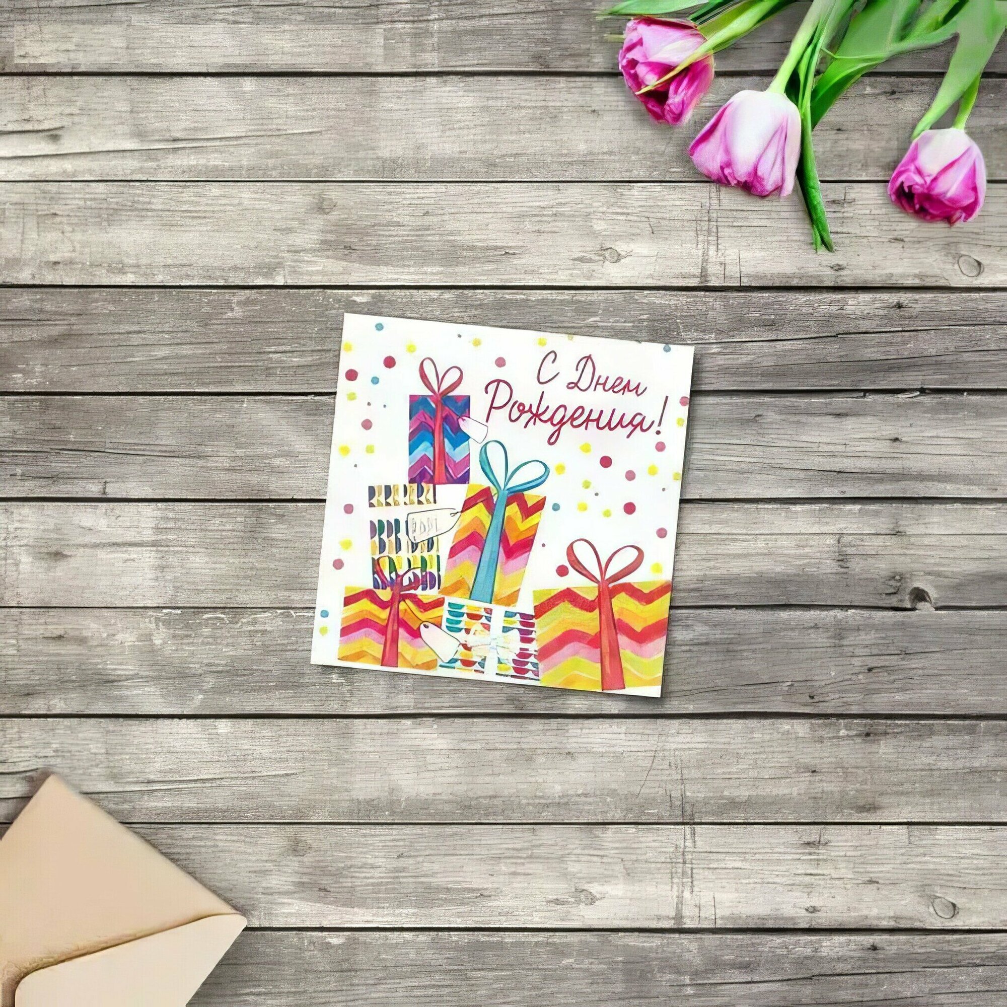 !09 Мини‒открытка раскладывающая (набор 7 штук) «С Днём рождения», подарки, 7 × 7 см.