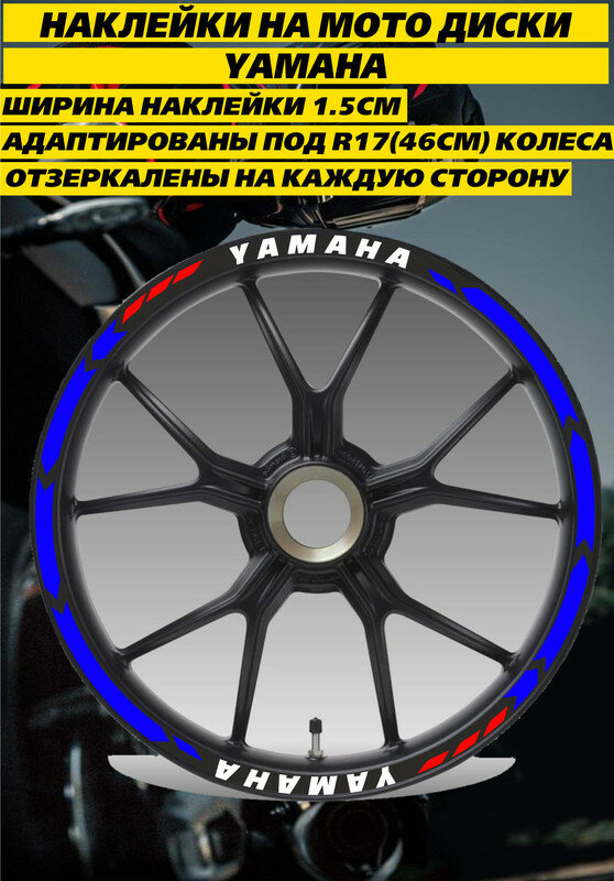 Наклейки на мотоцикл, наклейки на диски мотоцикла R17 ( 46 см )