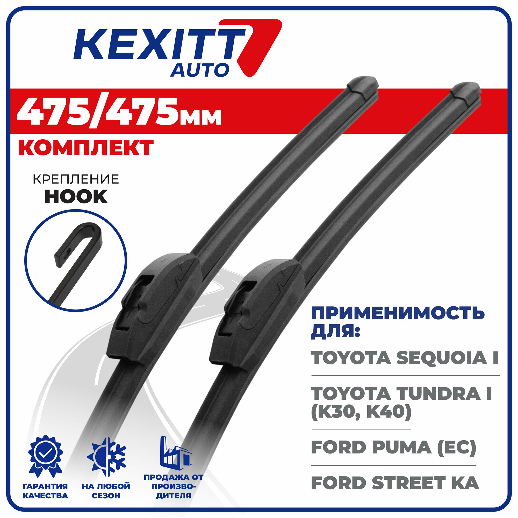 475 475мм Бескаркасные щетки стеклоочистителя KEXITT дворники на Toyota Sequoia 1; Тойота Секвоя; Toyota Tundra 1; Тойота Тундра; Ford Puma; Форд Пума