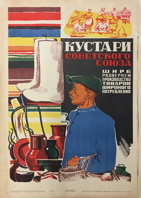 Плакат, постер Кустари Советского Союза, шире развернем производство на бумаге, размер 42х60см
