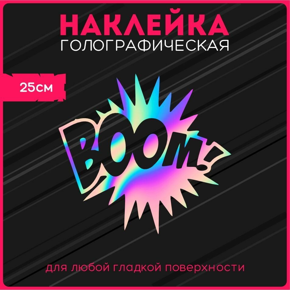 Наклейки на авто стикеры светоотражающие надпись boom бум