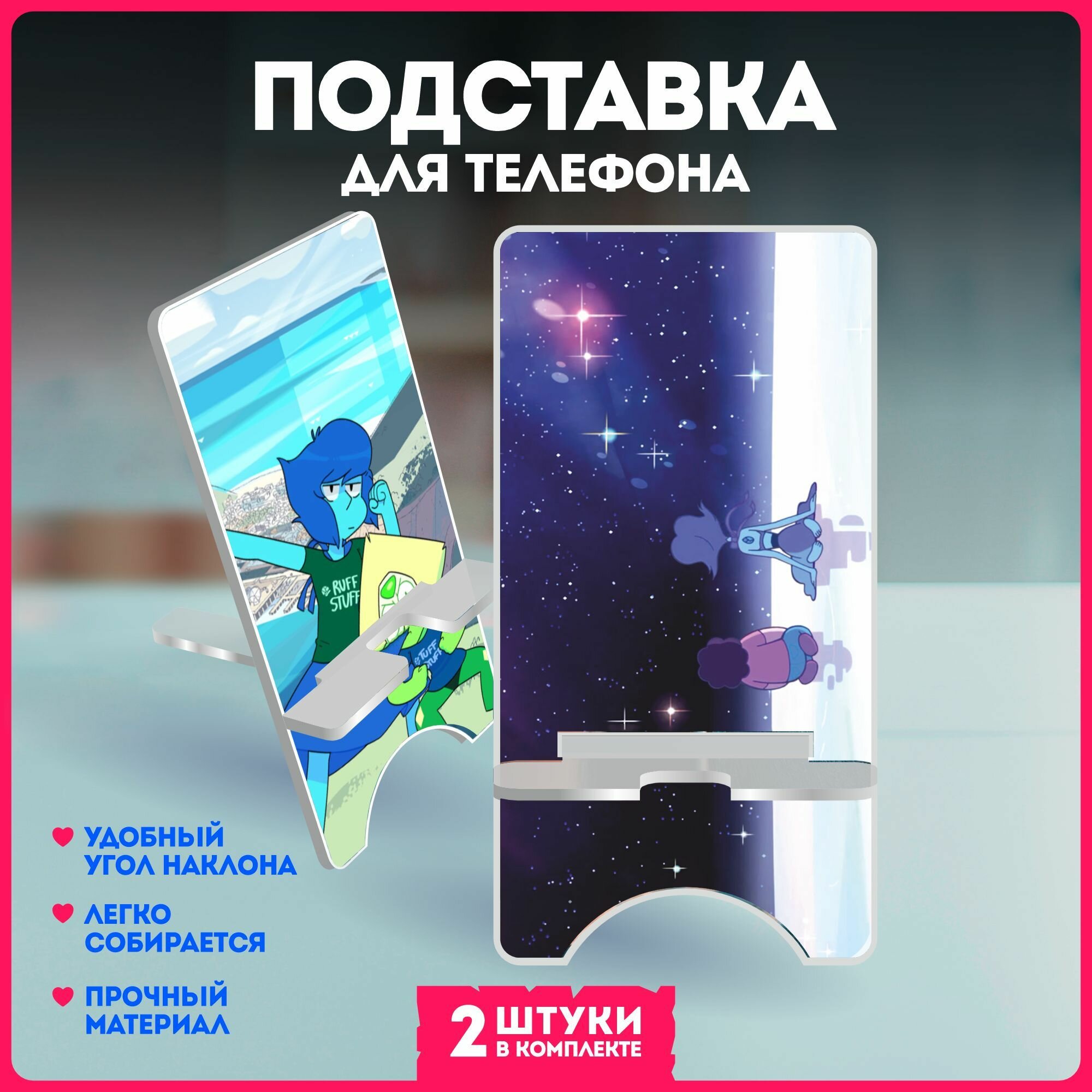 Подставка для телефона мульт вселенная стивена