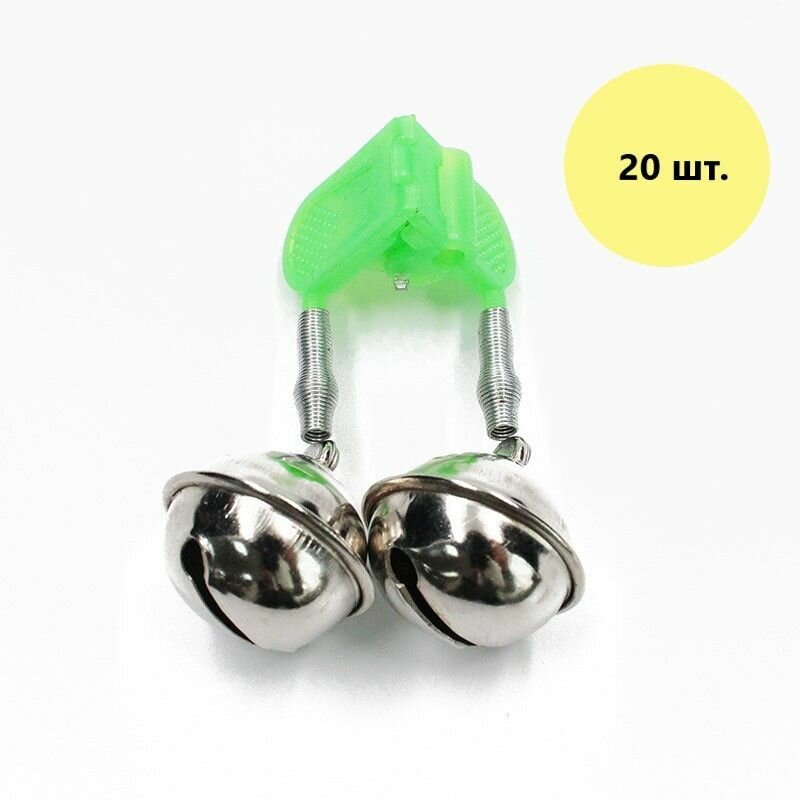 Колокольчики для рыбалки, сигнализатор поклевки Namazu с прищепкой, большой (уп. 20 шт.)