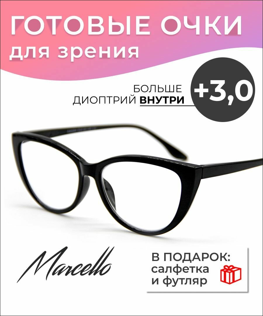 Готовые очки для зрения, корректирующие, женские Marcello GA0294 C3 с диоптриями +3