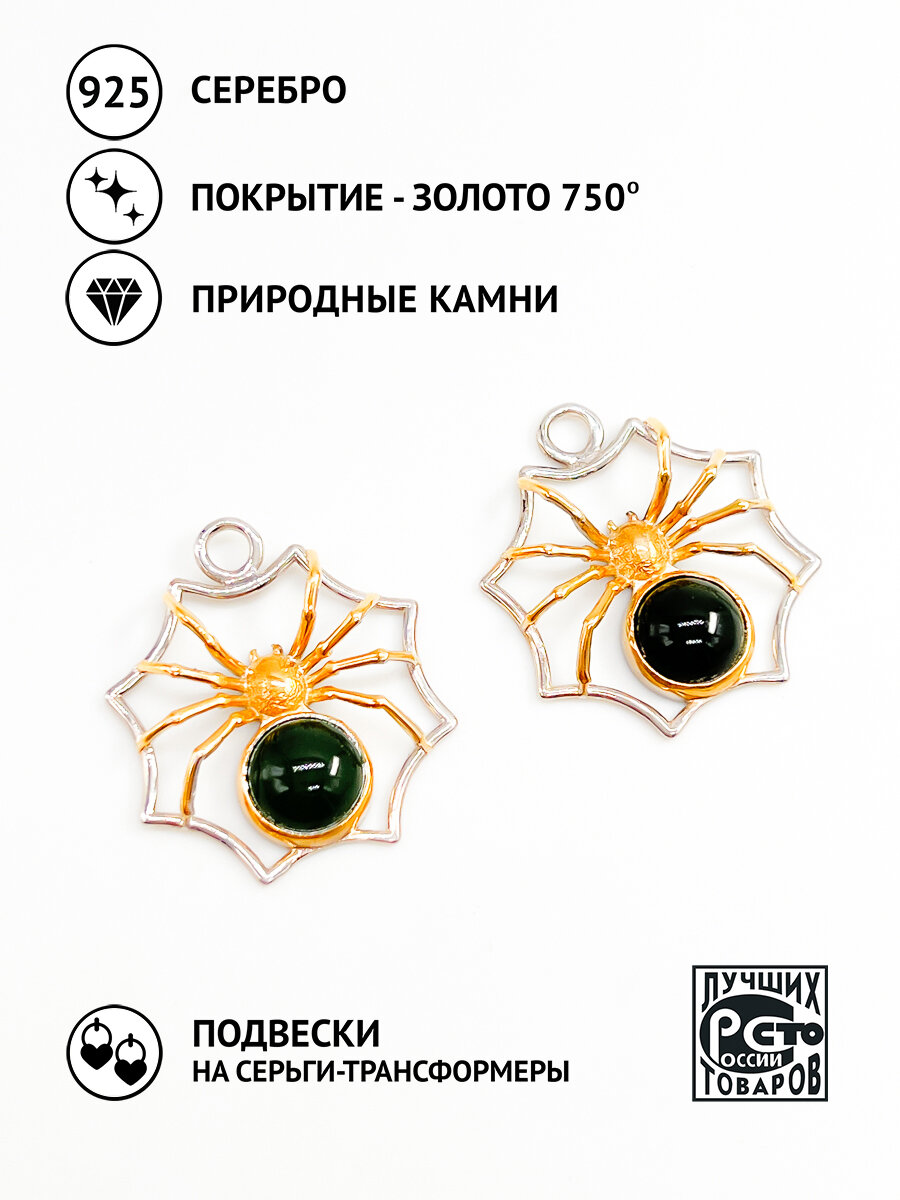 Серьги, серебро, 925 проба, золочение, нефрит