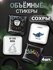 3D стикеры мем Душнила