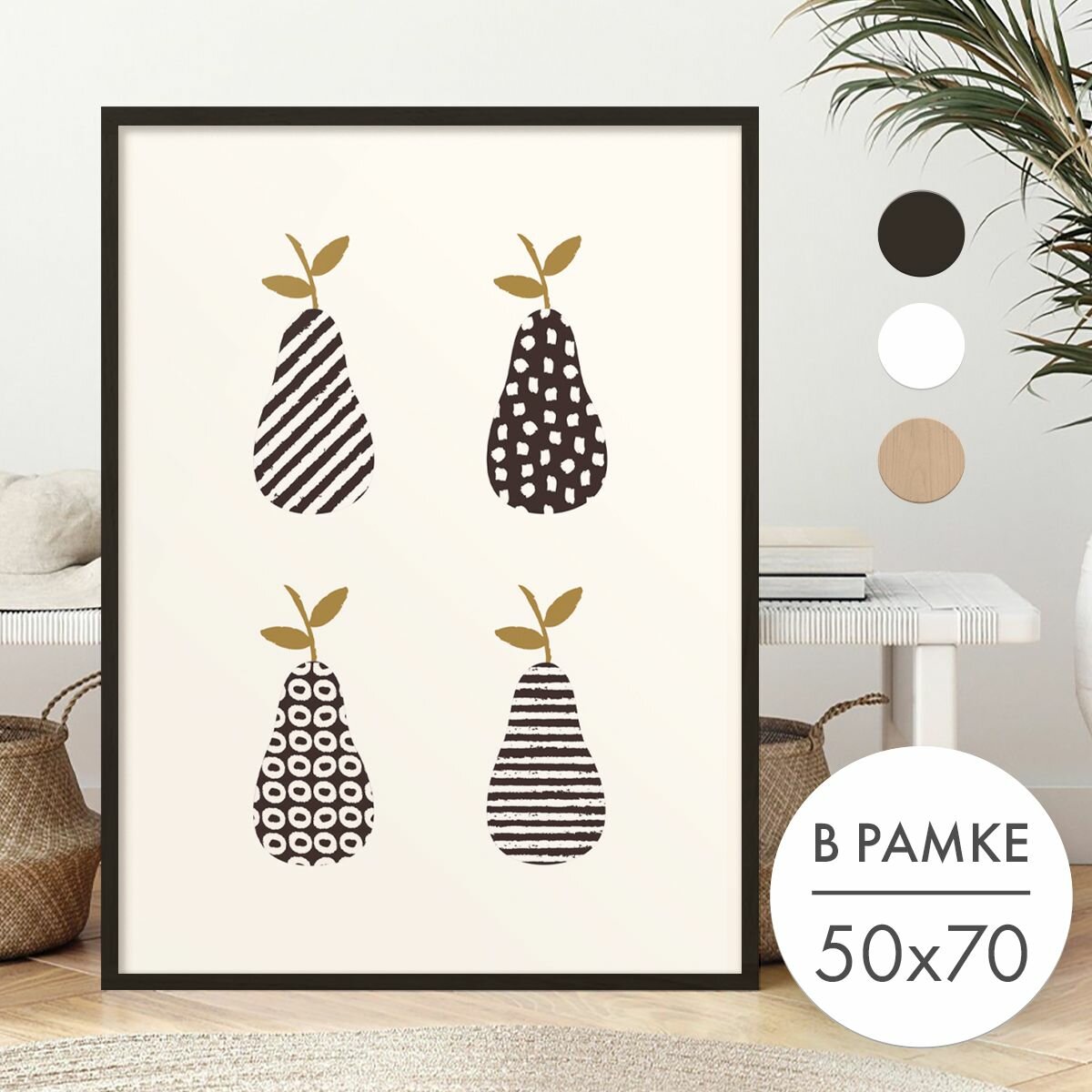 Постер 50х70 В рамке "Натюрморт груши" для интерьера