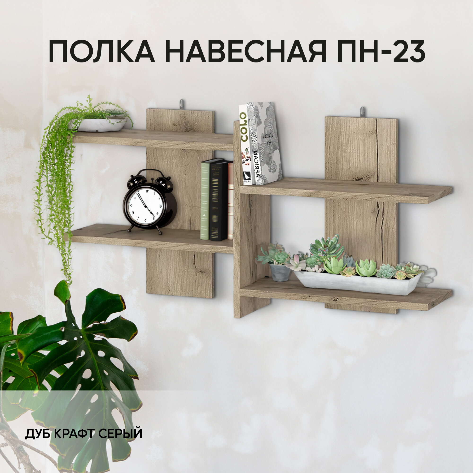 Полка настенная пн-23