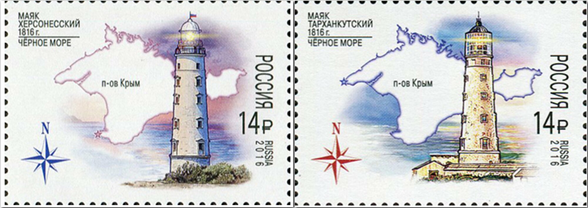 Почтовые марки Россия 2016г. "200 лет маякам Тарханкутский и Херсонесский" Маяки MNH