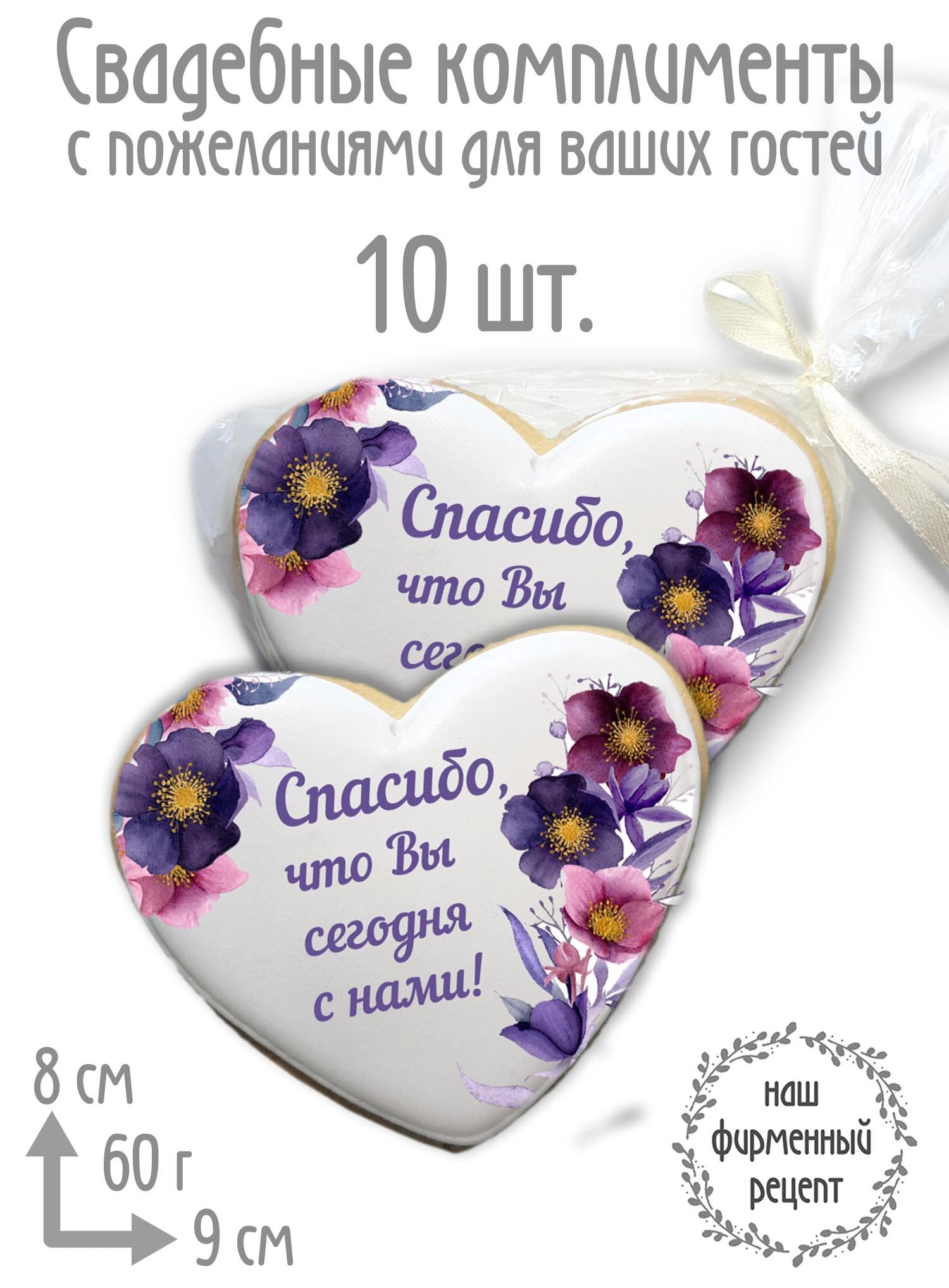 Пекарики / Свадебное печенье №10 Спасибо 10 шт / комплимент гостям, пряники свадебные, подарок