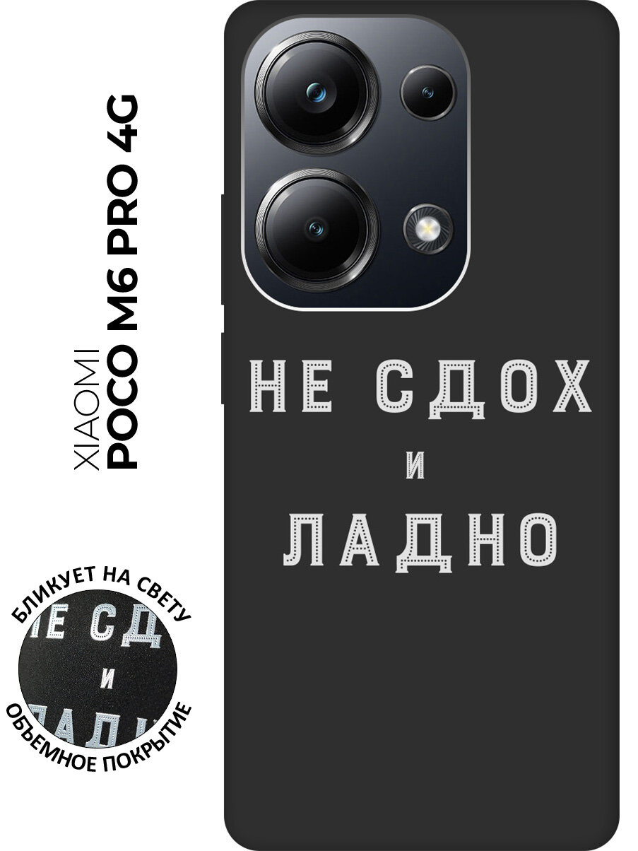 Силиконовый чехол на Xiaomi Redmi Note 13 Pro 4G / Poco M6 Pro 4G с рисунком "Survivor W" Soft Touch черный
