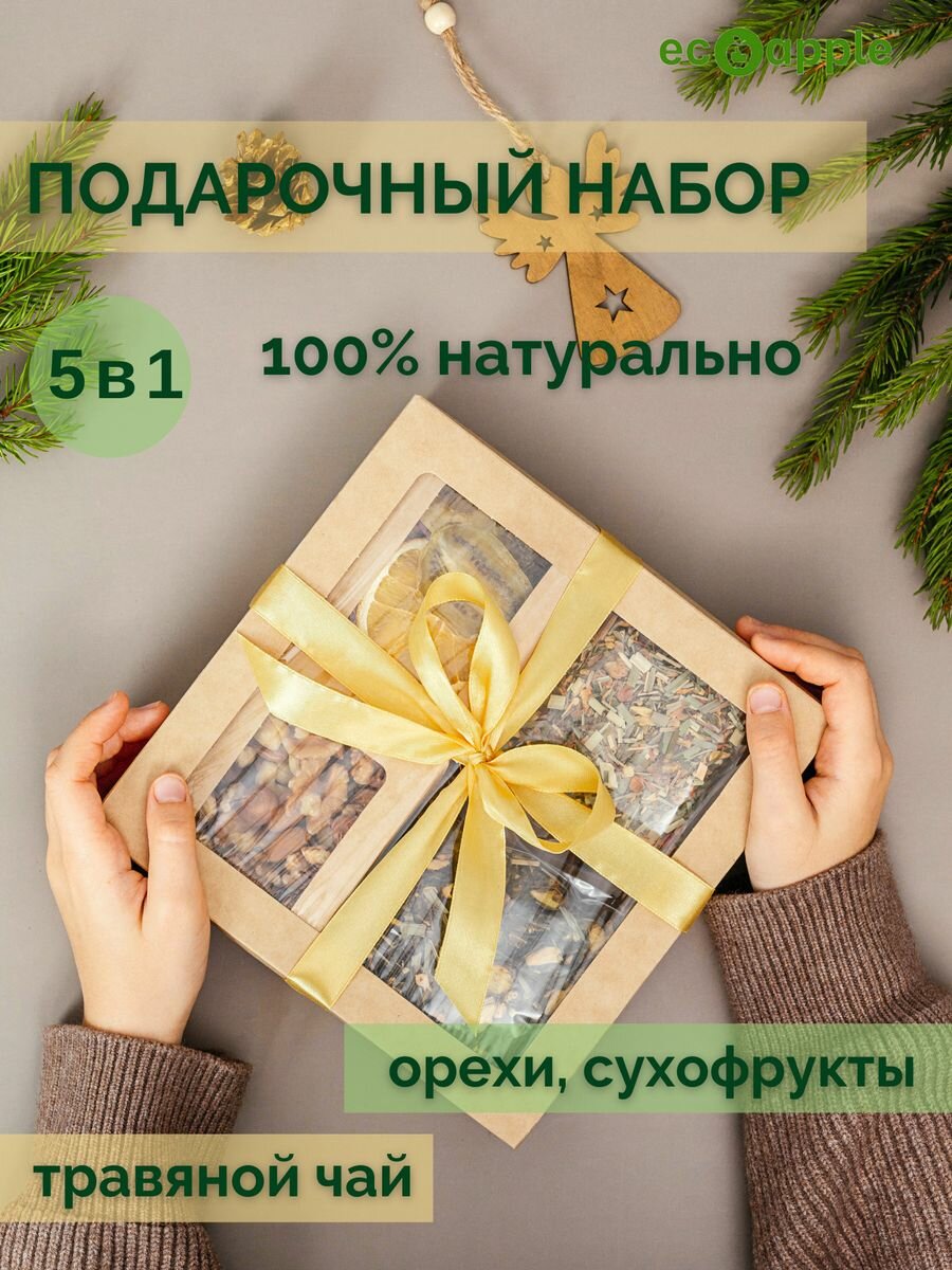 Подарочный набор ecoapple, сухофрукты и чай, без сахара и ГМО, 320 г
