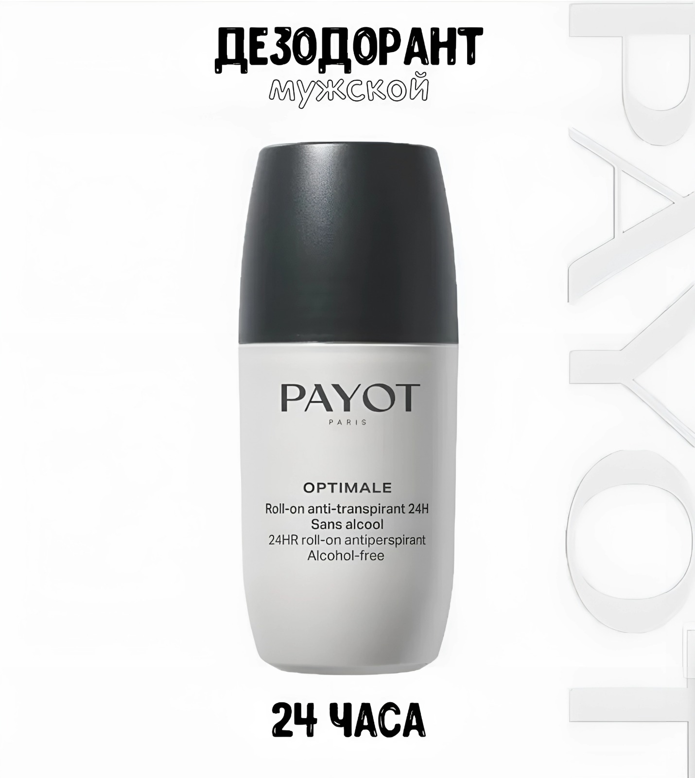 Дезодорант мужской - Payot Optimale 24h Deodorant 75 ml