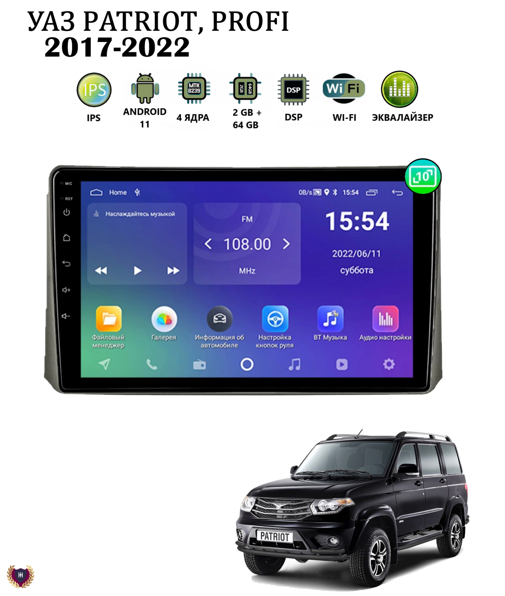 Автомагнитола для УАЗ Patriot Патриот, Profi (2017-2022), Android 11, 2/64 Gb, Wi-Fi, Bluetooth, CarPlay, GPS, сенсорные кнопки, раздел экрана