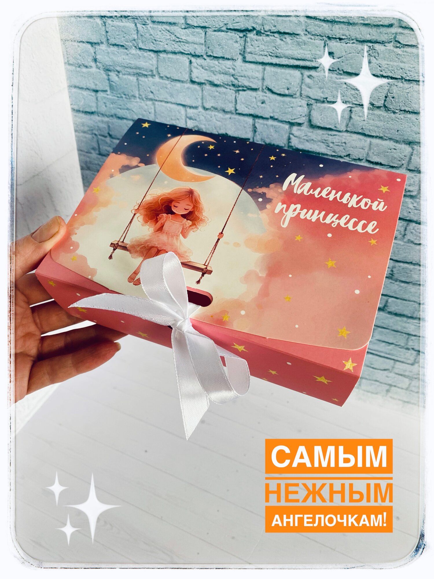 Подарочный набор "Маленькая принцесса"