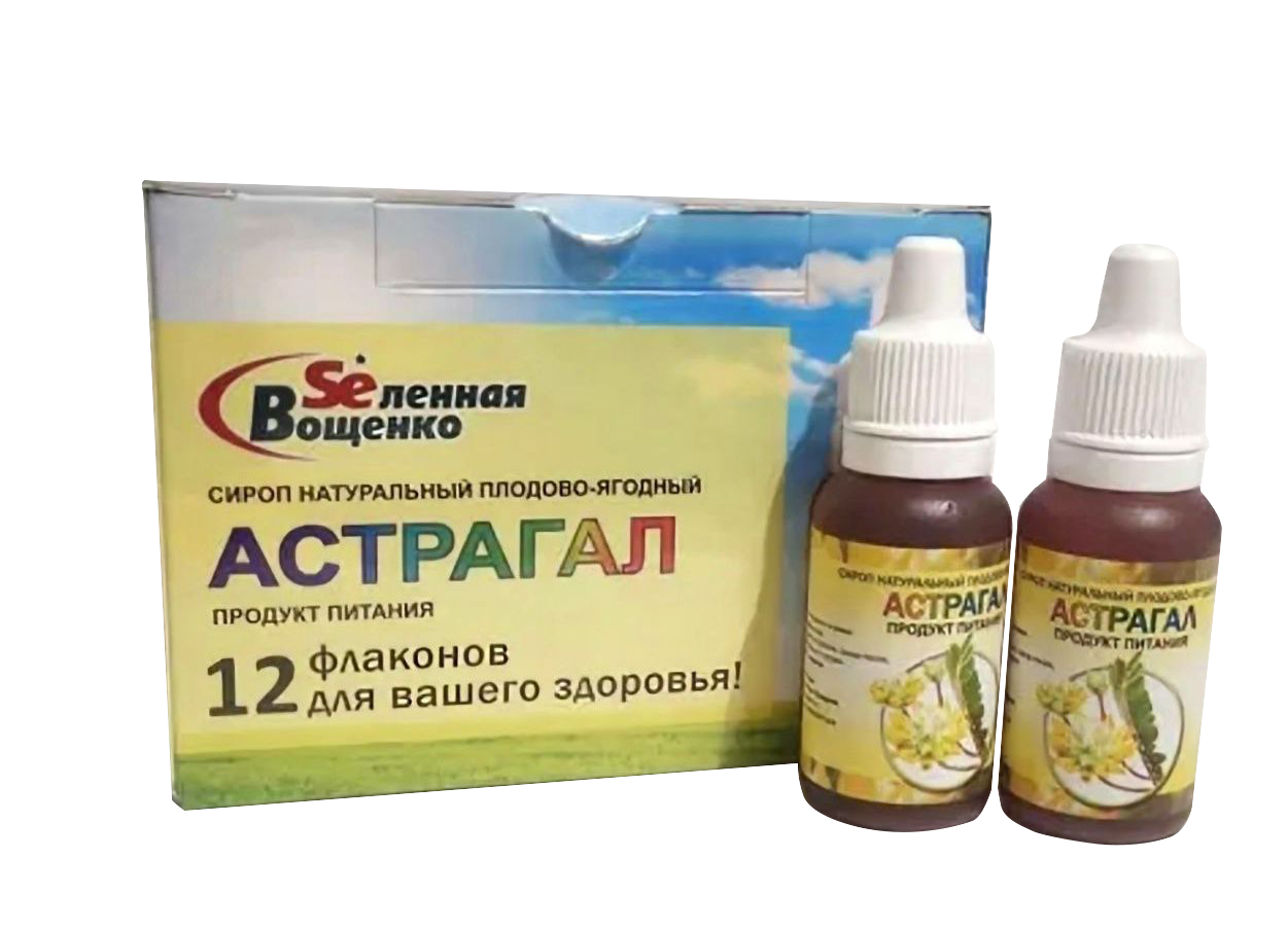 Селен Вощенко - Сироп "Астрагал" (12фл.*20гр.)