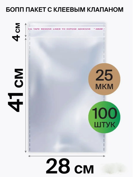 Бопп Упаковочный пакет 28/41+4*25 мкм