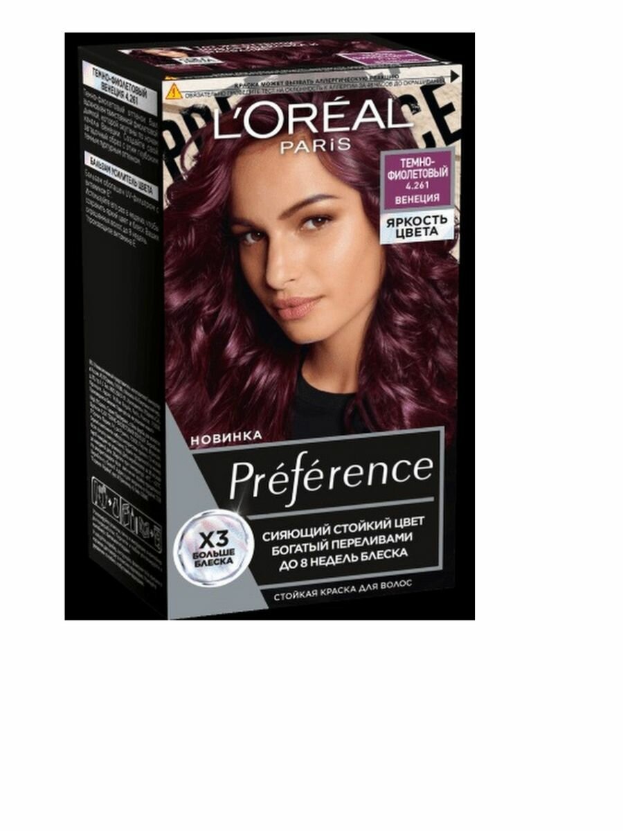 Краска для волос тон 4.261 Венеция темно-фиолетовый