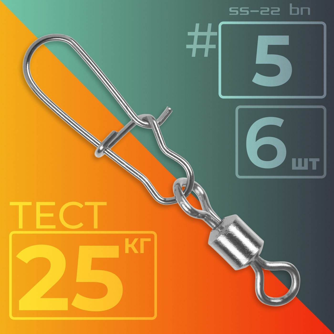 Карабин с Вертлюгом Sprut SS-22 BN #5 (15x13mm/25kg) упак: 6шт