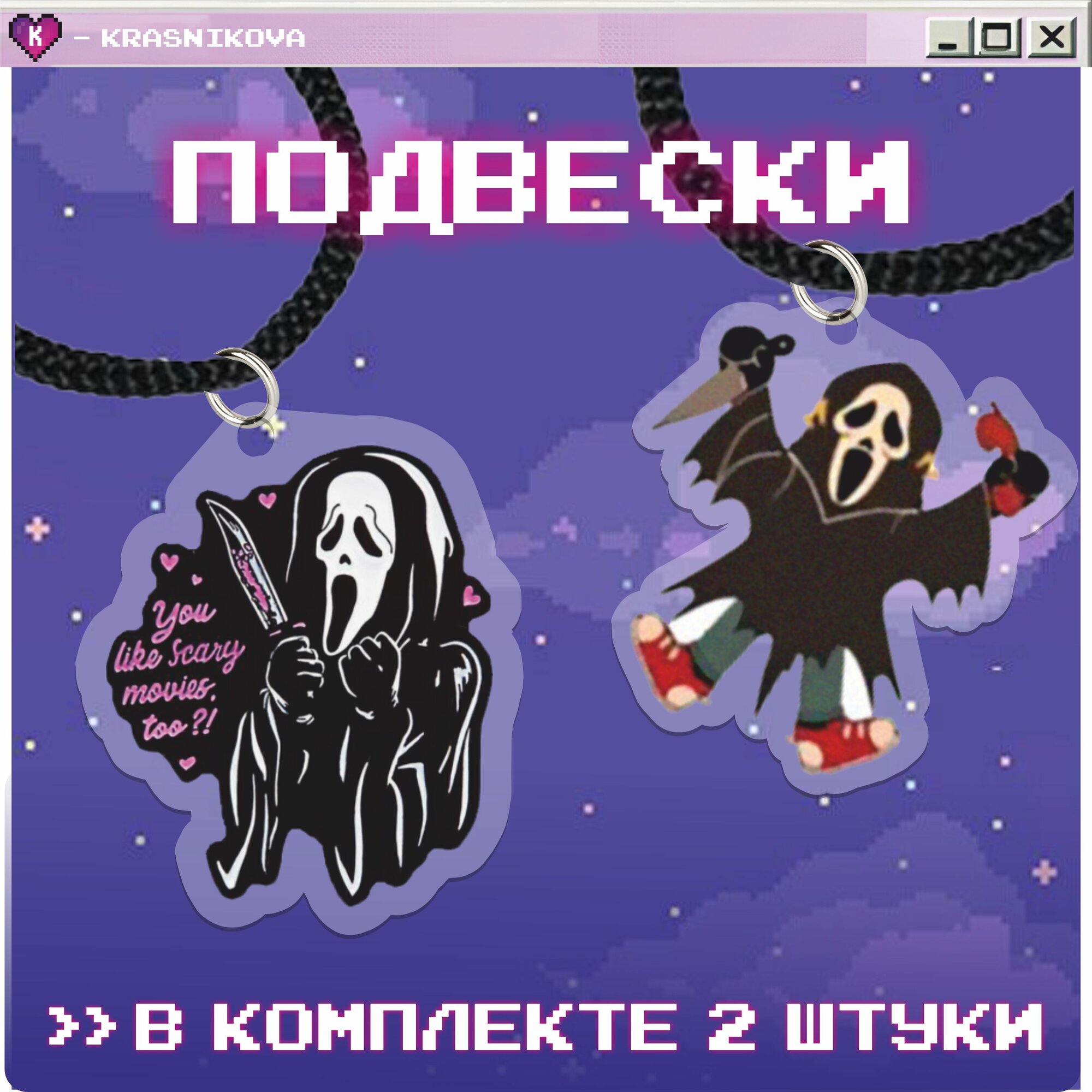 Подвеска КРАСНИКОВА
