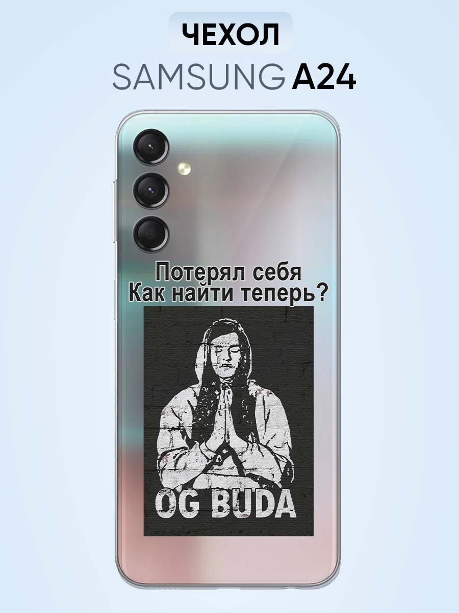 Чехол для Redmi A24, OG Buda Потерял себя как найти теперь