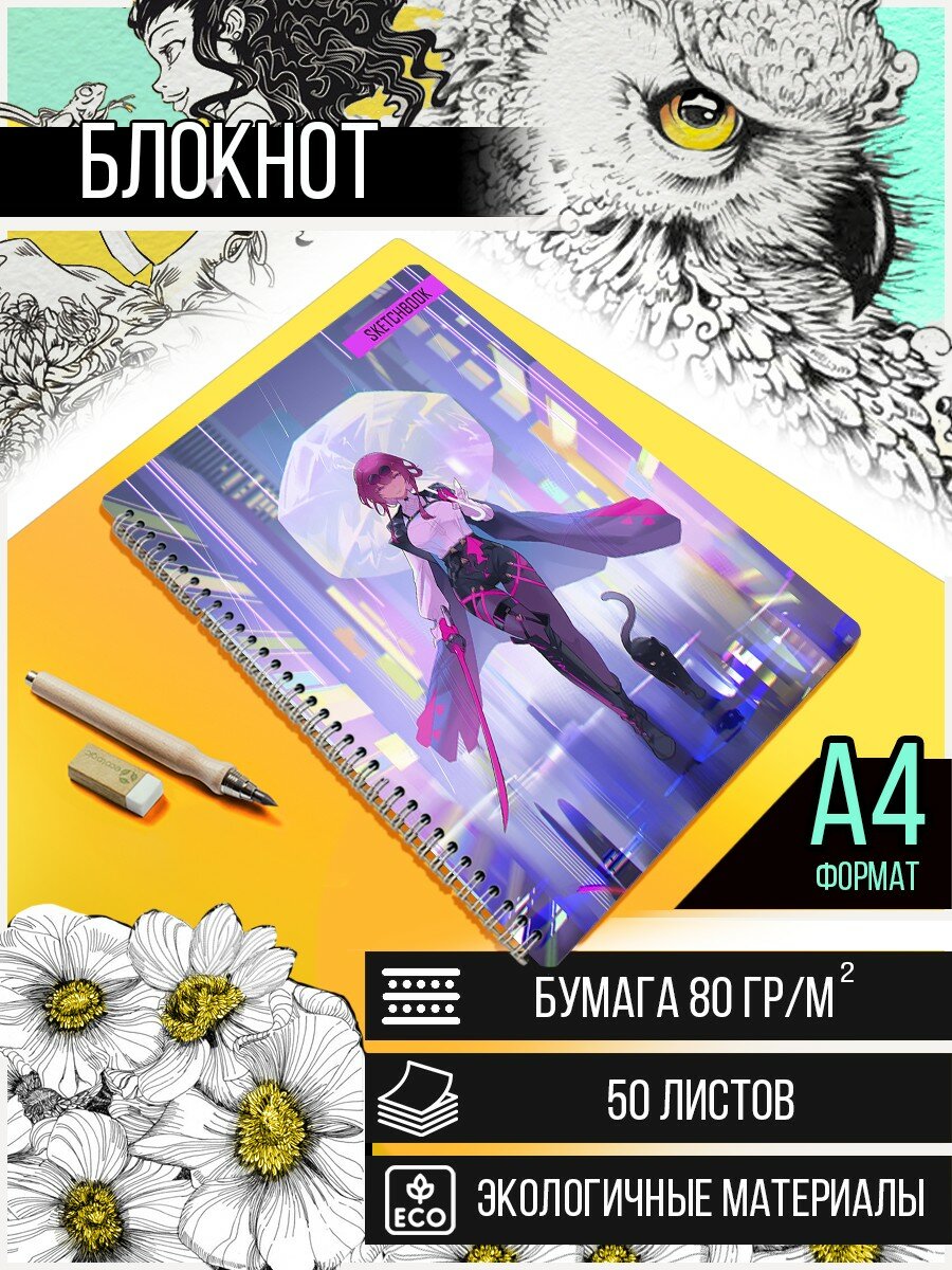 Скетчбук A4 50 листов для рисования игра Honkai Star Reil (хонкай, Кафка, кот) - 2658