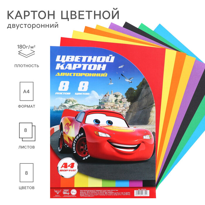 Картон цветной тонированный, А4, 8 листов, 8 цветов, немелованный, двусторонний, в пакете, 180 г/м², Тачки, 10026304