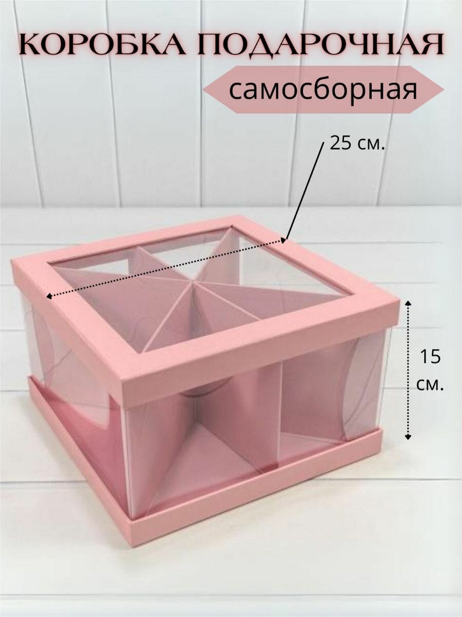 Коробка подарочная с прозрачным верхом