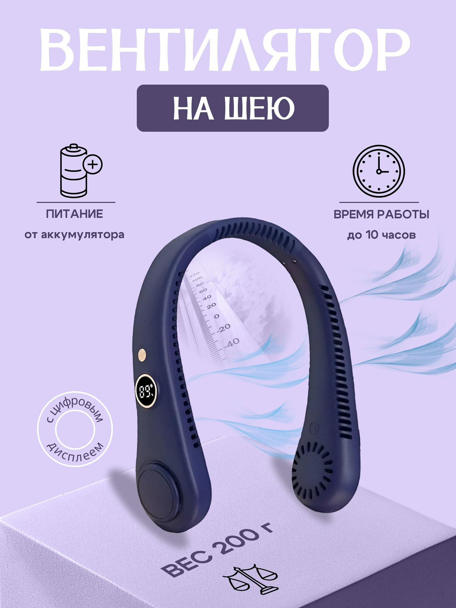 Вентилятор шейный беспроводной портативный, синий