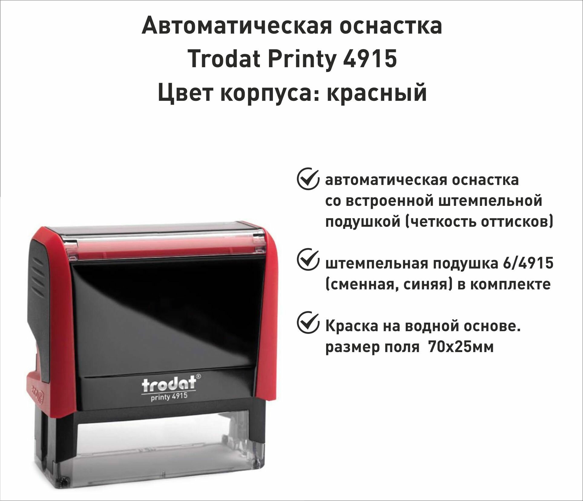 Trodat Printy 4915 оснастка для печати 70х25мм красная