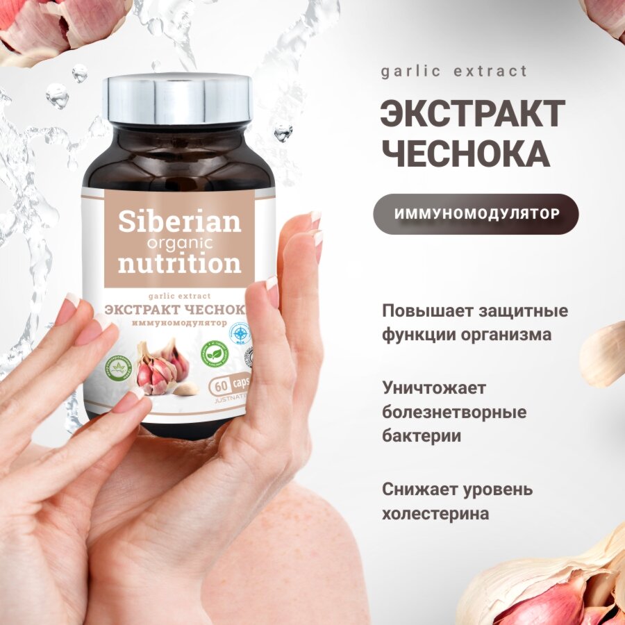 Экстракт чеснока, для иммунитета, капсулы 60 капсул для здоровья сердца — фото 1